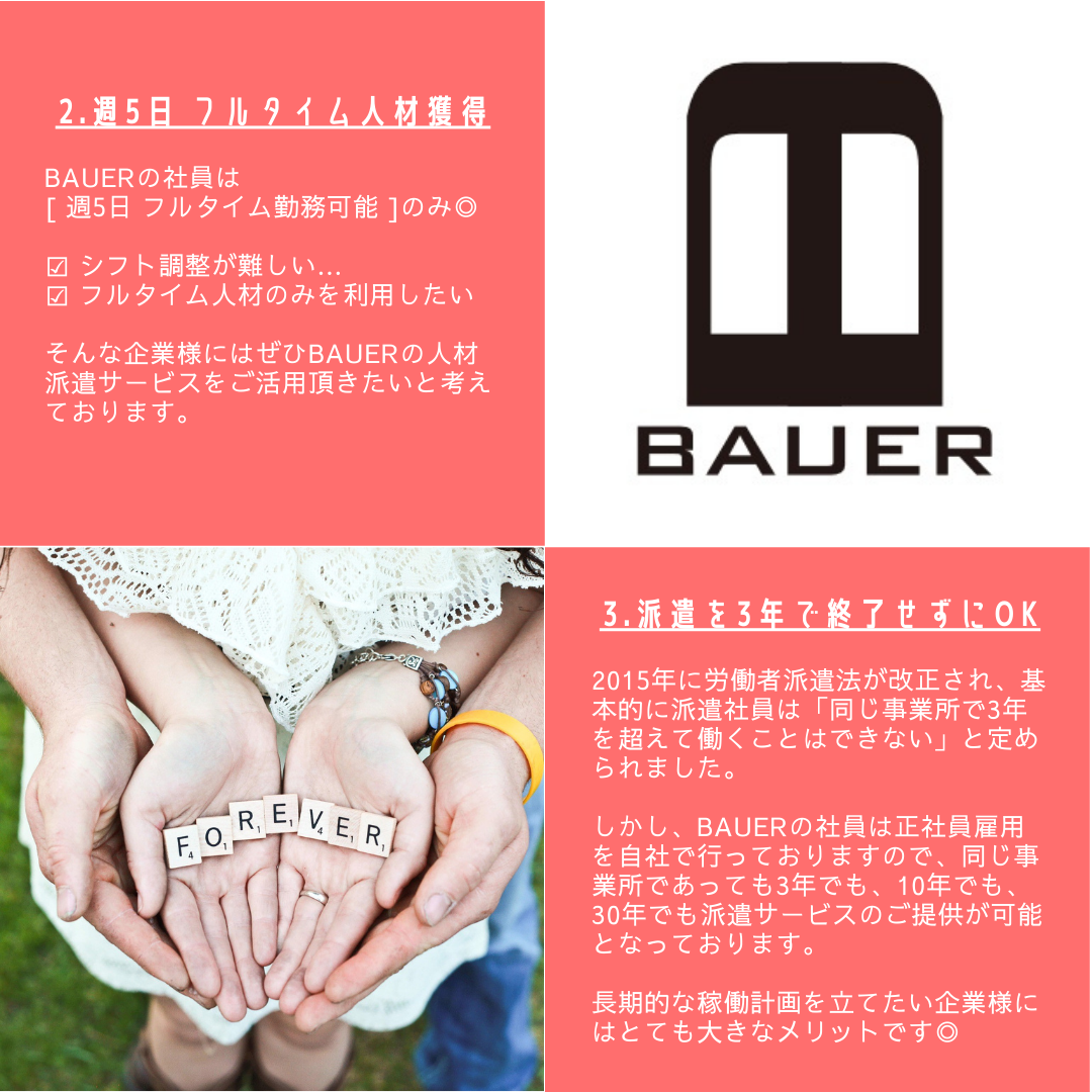 事業内容 – 株式会社Bauer